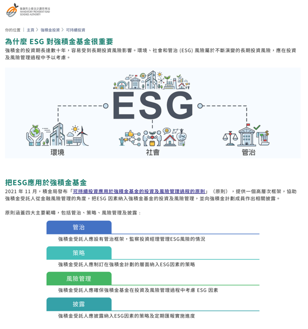 esg1 – MPF DIY 投資強積金